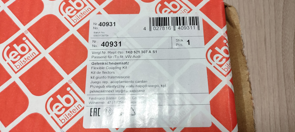 1K0521307AS1 Муфтa кардана VAG | Запчасти на DRIVE2