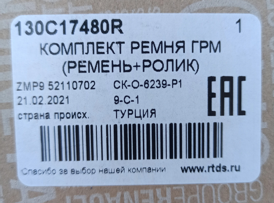 130C17480R Комплект привода распредвала RENAULT | Запчасти на DRIVE2