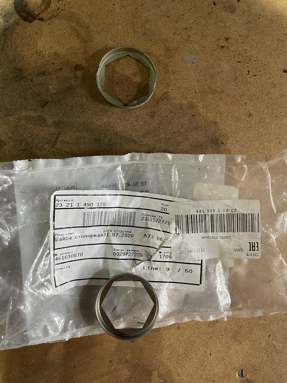 23211490120 Шайба стопорная BMW | Запчасти на DRIVE2