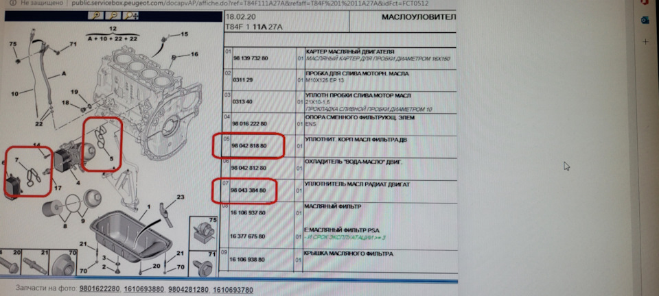 течь антифриза из под прокладки теплообменника — Peugeot 508 (1G), 1,6 ...
