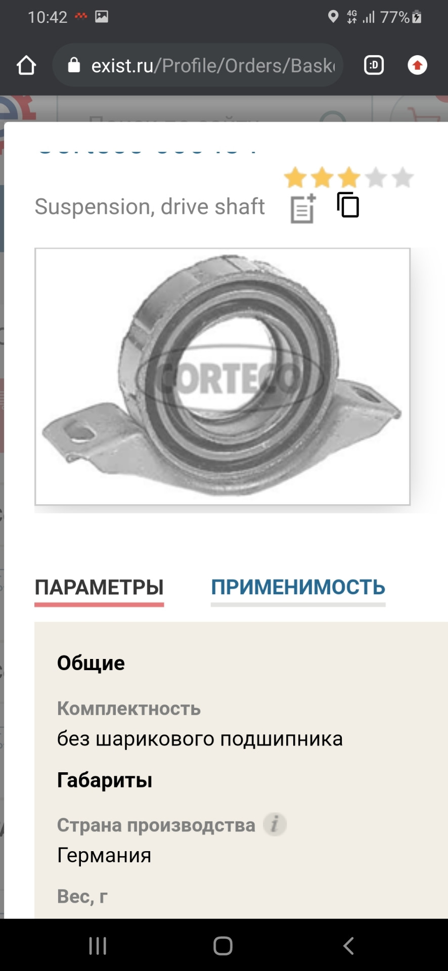 Запчасти для ремонта кардана 4A0 521 101В Audi A6 C4 2.5TDI AEL МКПП6 ...