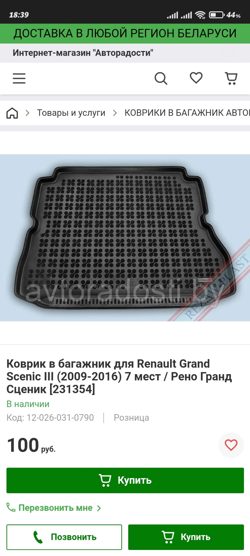 Небольшая обновочка и часики 🤗 — Renault Grand Scenic III, 1,5 л, 2009 ...