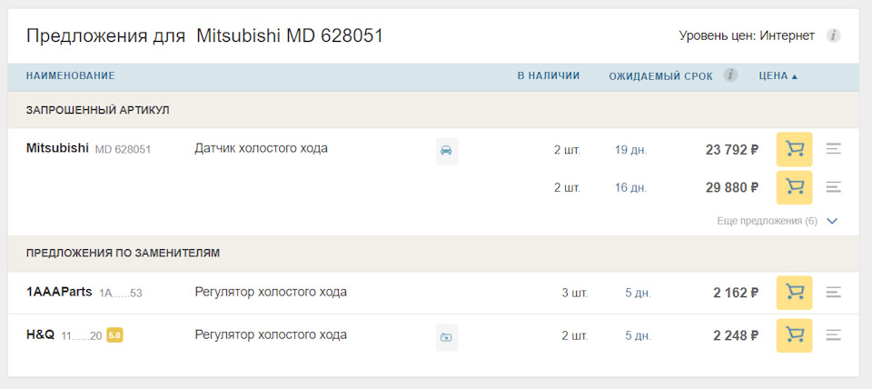 Регулятор холостого хода MD628051 — Mitsubishi Eclipse (2G), 2 л, 1995 ...
