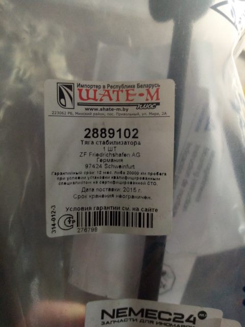 2889102 Тяга (стойка) стабилизатора LEMFORDER | Запчасти на DRIVE2