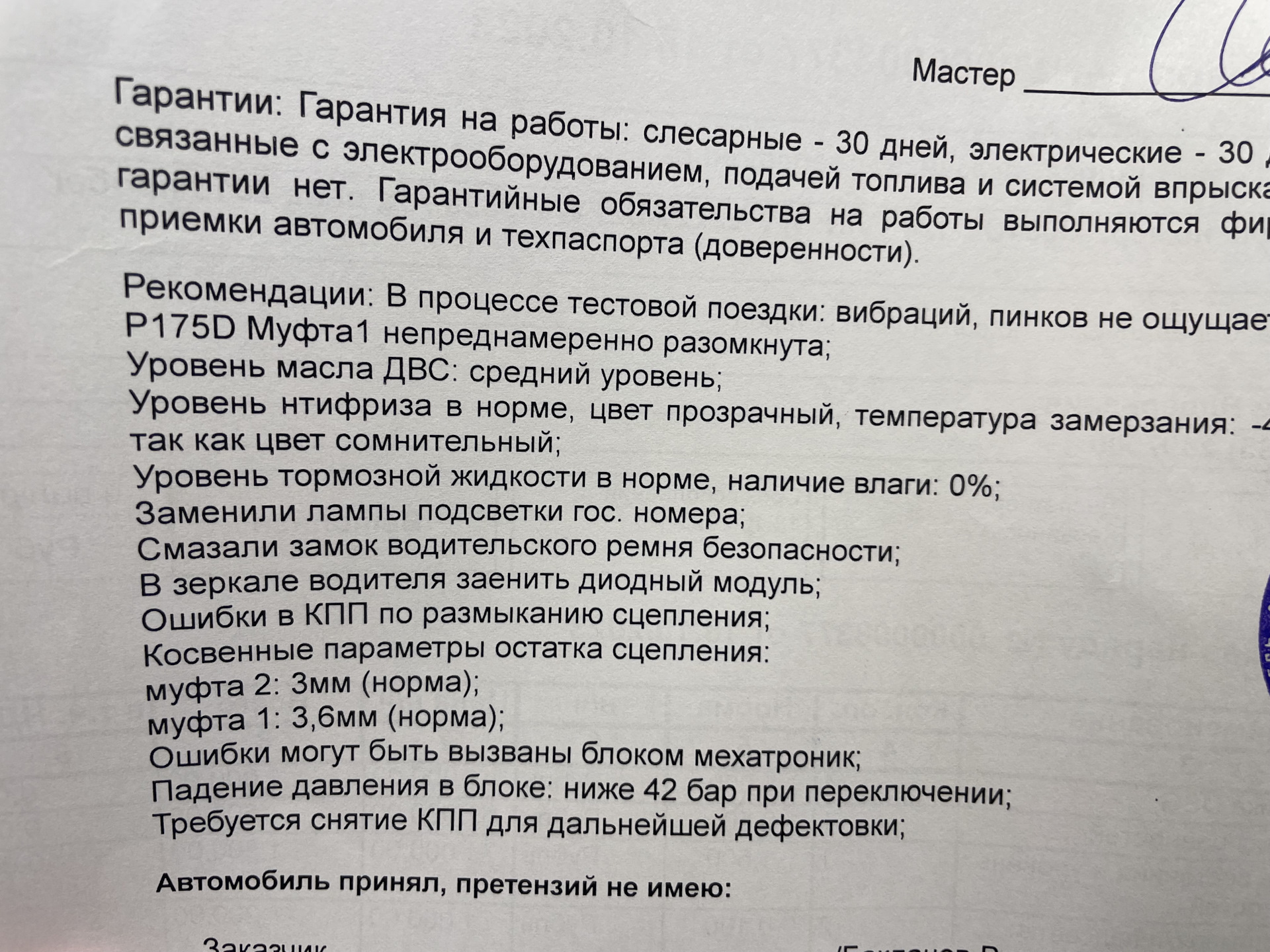 Ошибка P175D Муфта 1 — Volkswagen Golf Mk7, 1,2 л, 2015 года ...