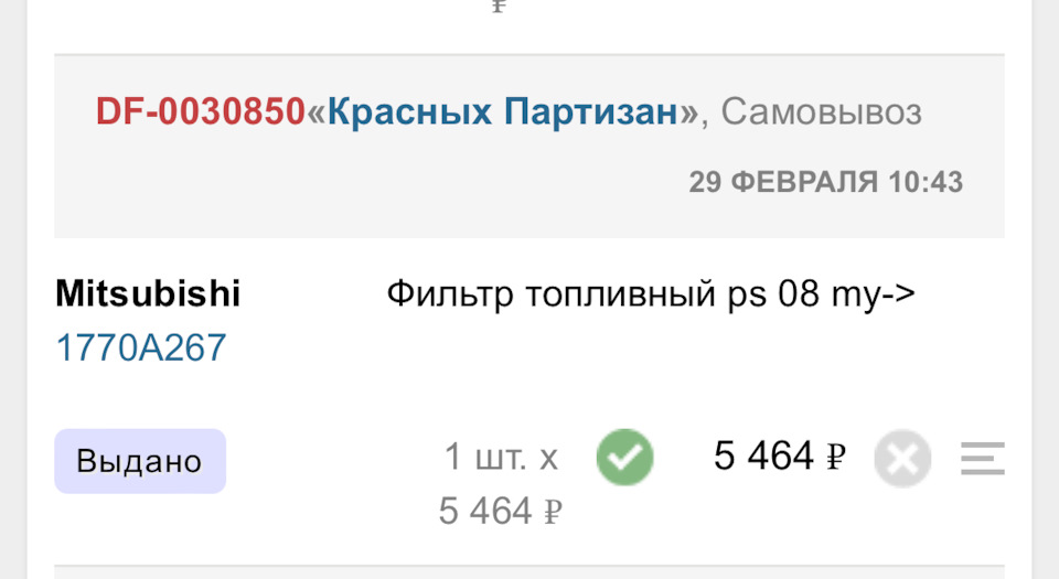 1770A267 ФИЛЬТР ТОПЛИВНЫЙ PAJERO SPORT (08-…) Mitsubishi | Запчасти на ...