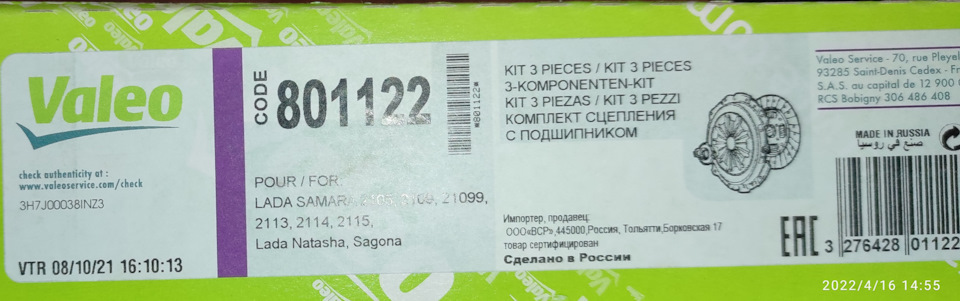 Замена сцепления — Lada 21093, 1,5 л, 1997 года | своими руками | DRIVE2