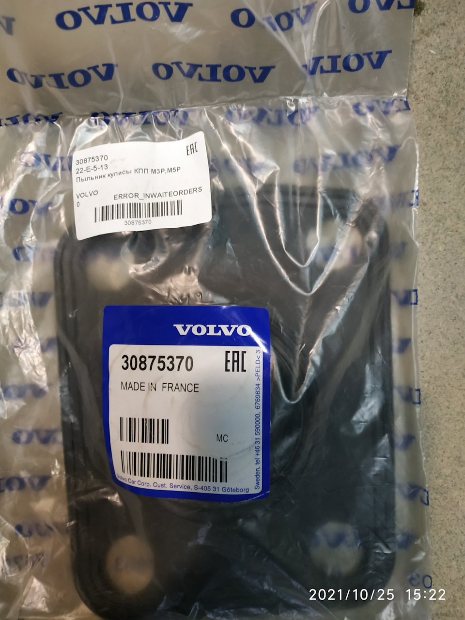 30875370 Пыльник кулисы Volvo | Запчасти на DRIVE2