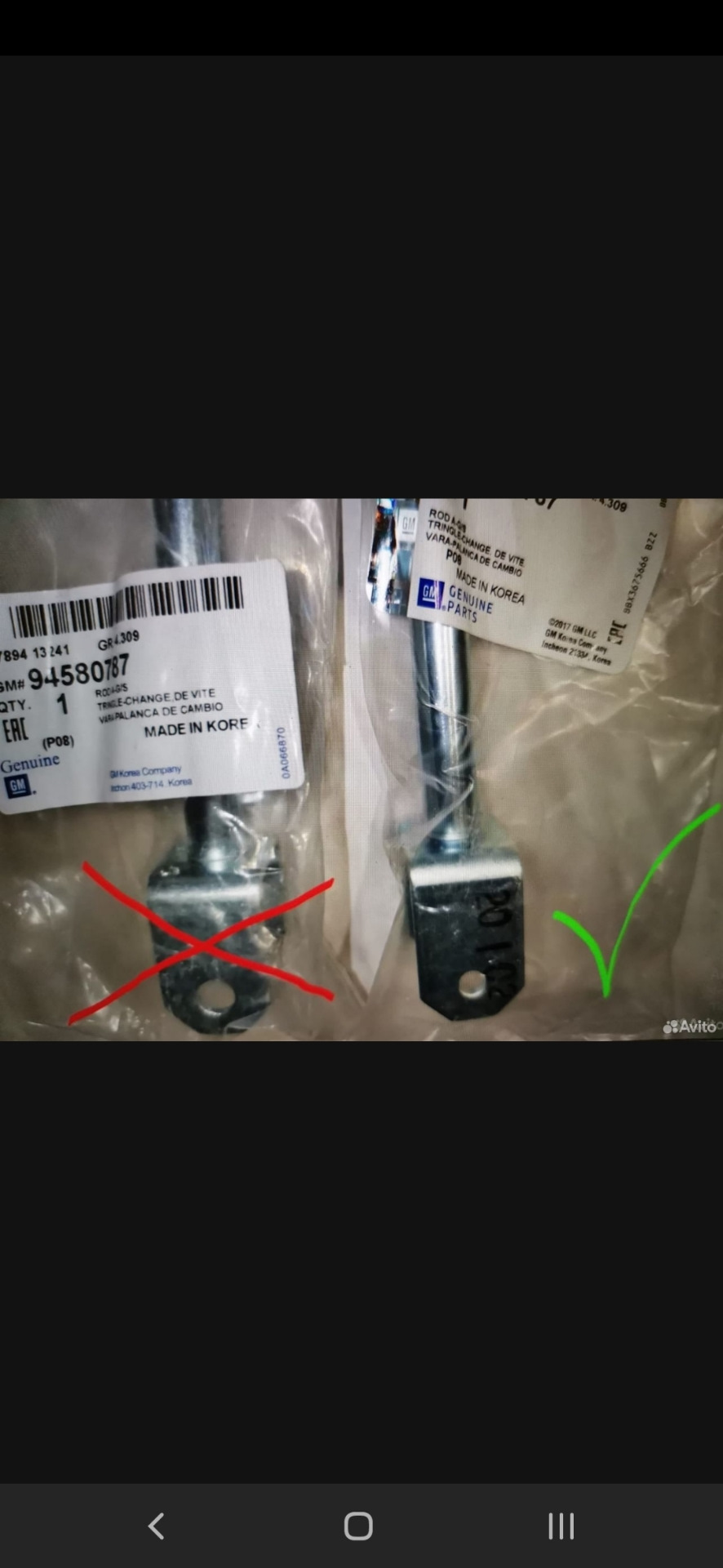 94580787 Тяга кулисы КПП GM | Запчасти на DRIVE2