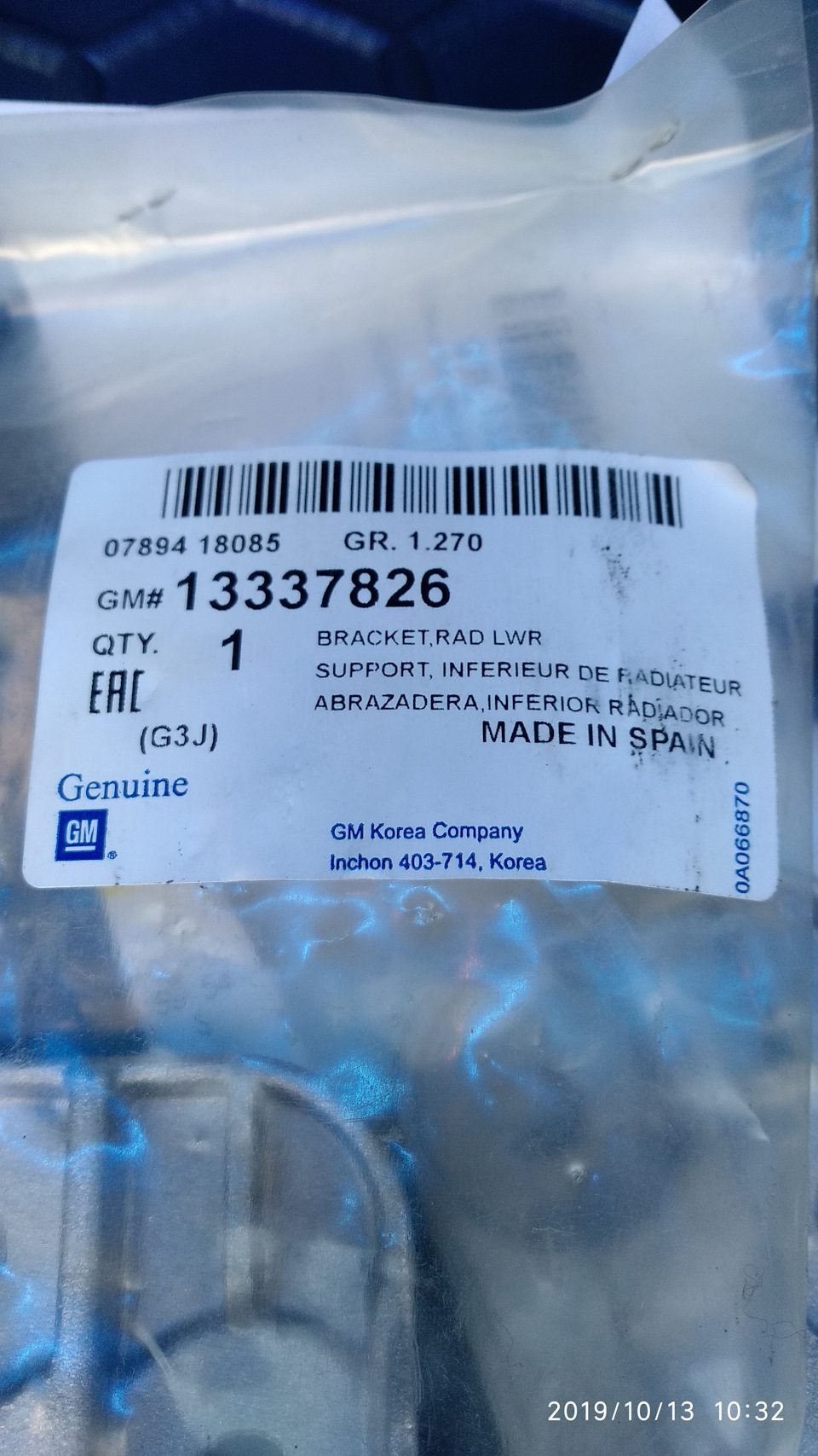 13337826 Кронштеин крепления радиатора нижний GM | Запчасти на DRIVE2
