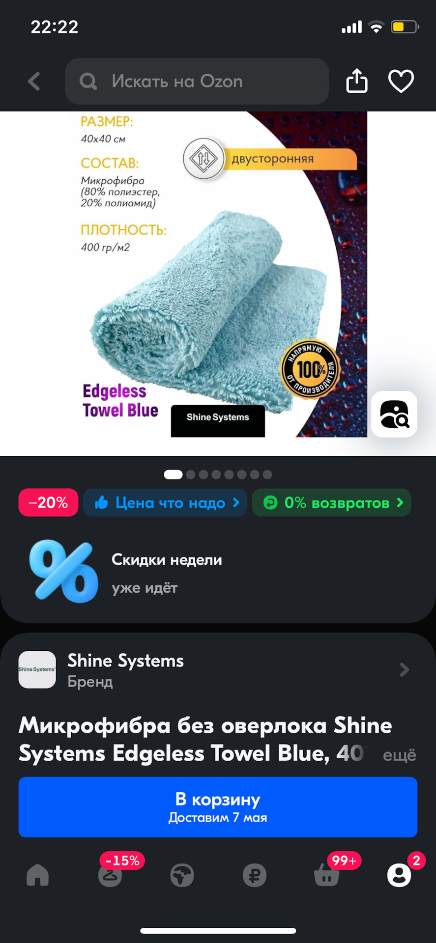 Бесспиртовой очиститель стекол, зеркал, хрома Perfect Glass Black Line ...