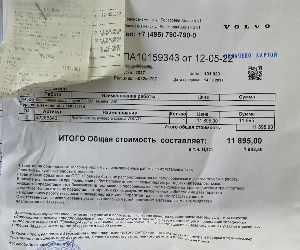 32266343 Кнопочный модуль для Вольво Volvo | Запчасти на DRIVE2