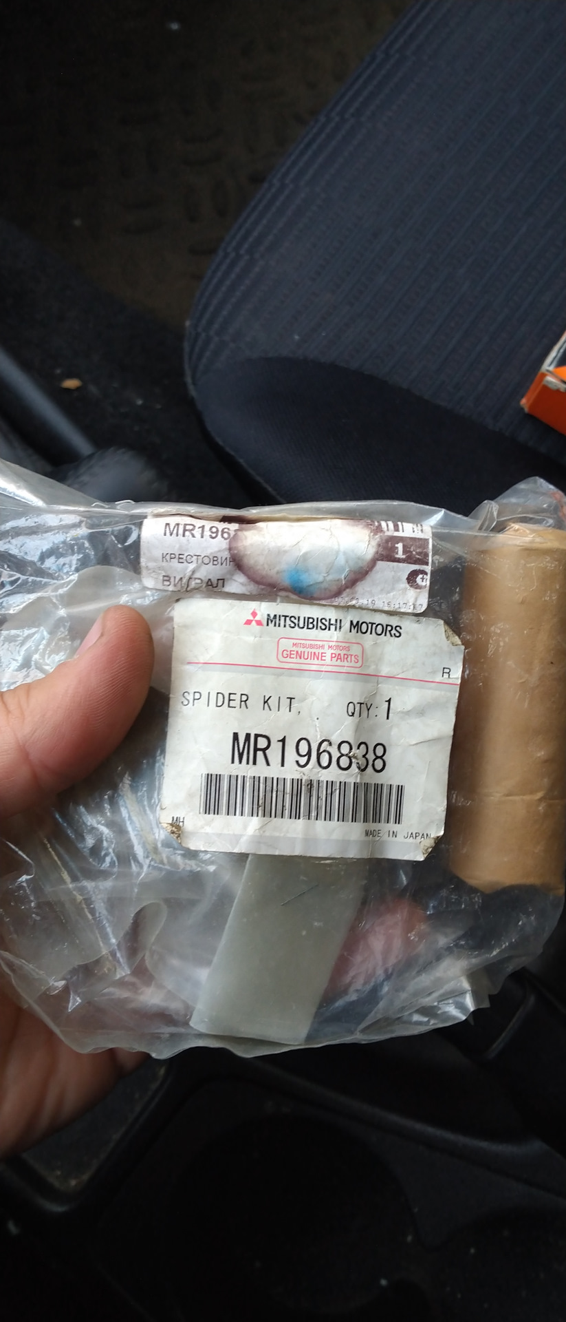 MR196838 Крестовина Mitsubishi | Запчасти на DRIVE2