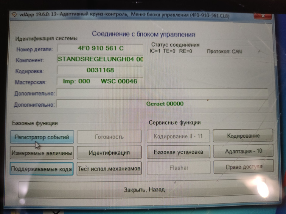 4F0910561C Блок управления VAG | Запчасти на DRIVE2