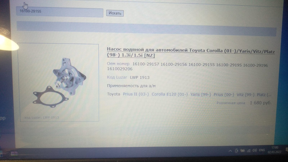 1610029206 Водяной насос TOYOTA LEXUS | Запчасти на DRIVE2