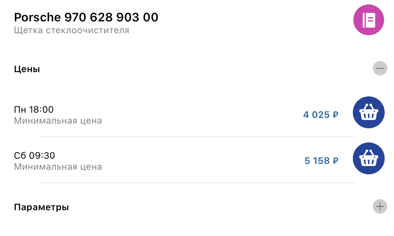 Замена резинок дворников — Porsche Panamera, 3,6 л., 2013 года ...