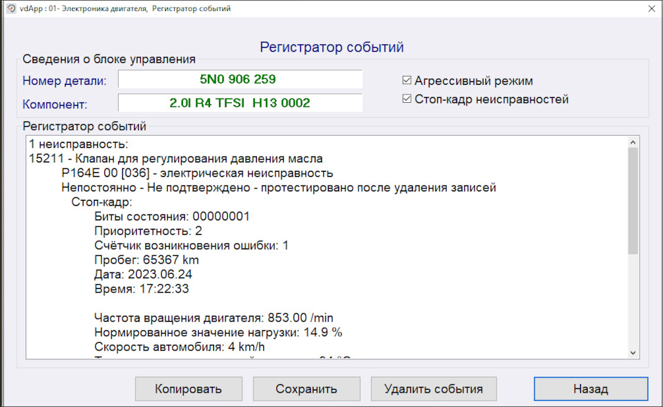 Клапан для регулирования давления масла, ошибка P164E00 — электрическая ...
