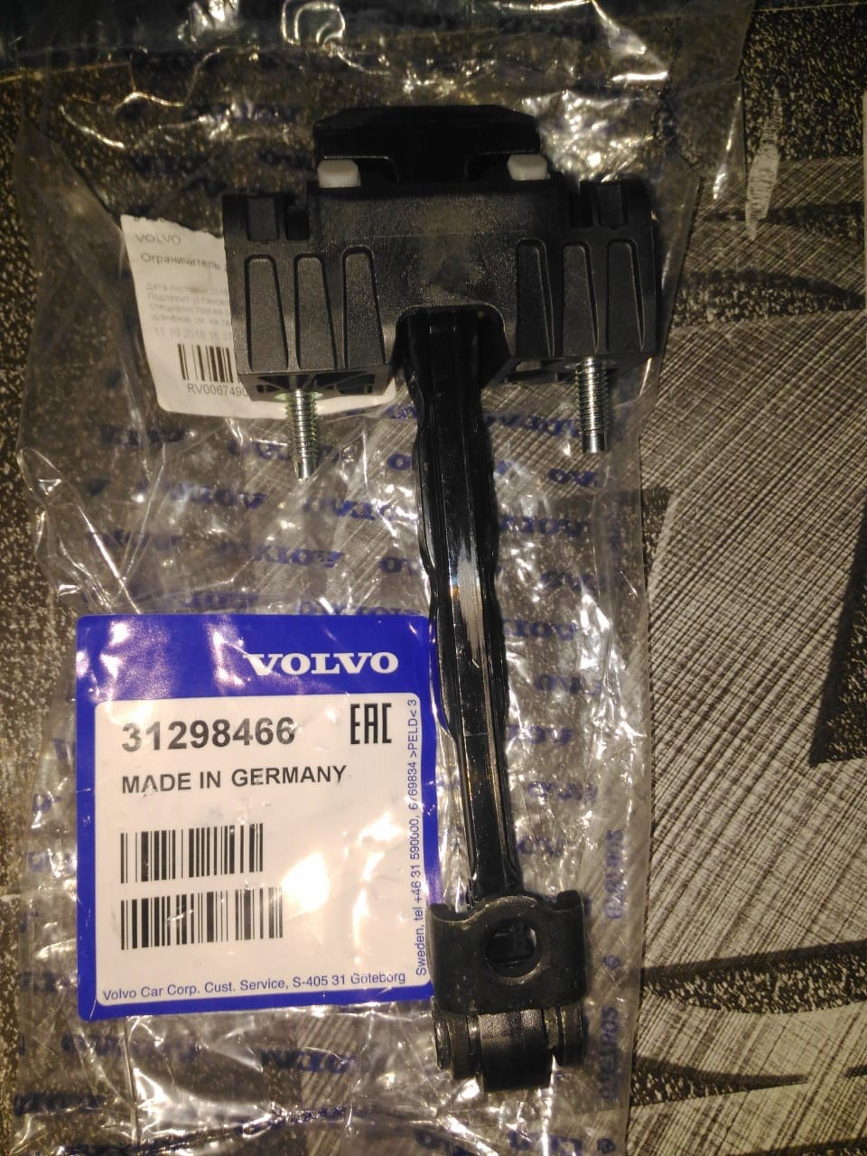 31298466 Ограничитель двери Volvo | Запчасти на DRIVE2