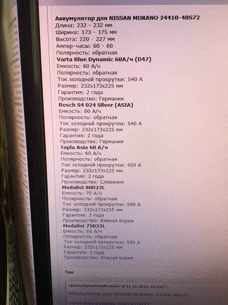 Замена АКБ — Nissan X-Trail I (t30), 2,5 л, 2005 года | расходники | DRIVE2