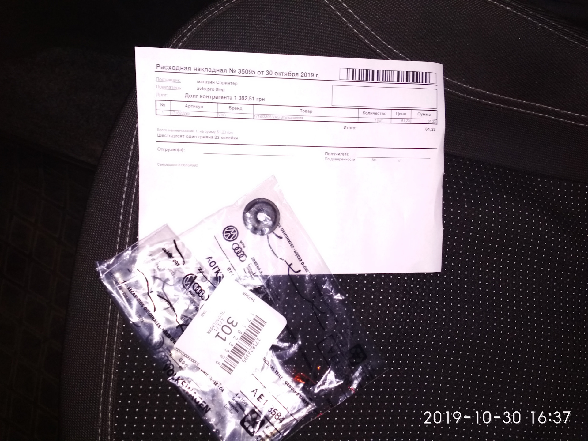 Втулка капота VAG 171823395 — Skoda Fabia Mk1, 1,2 л, 2005 года ...