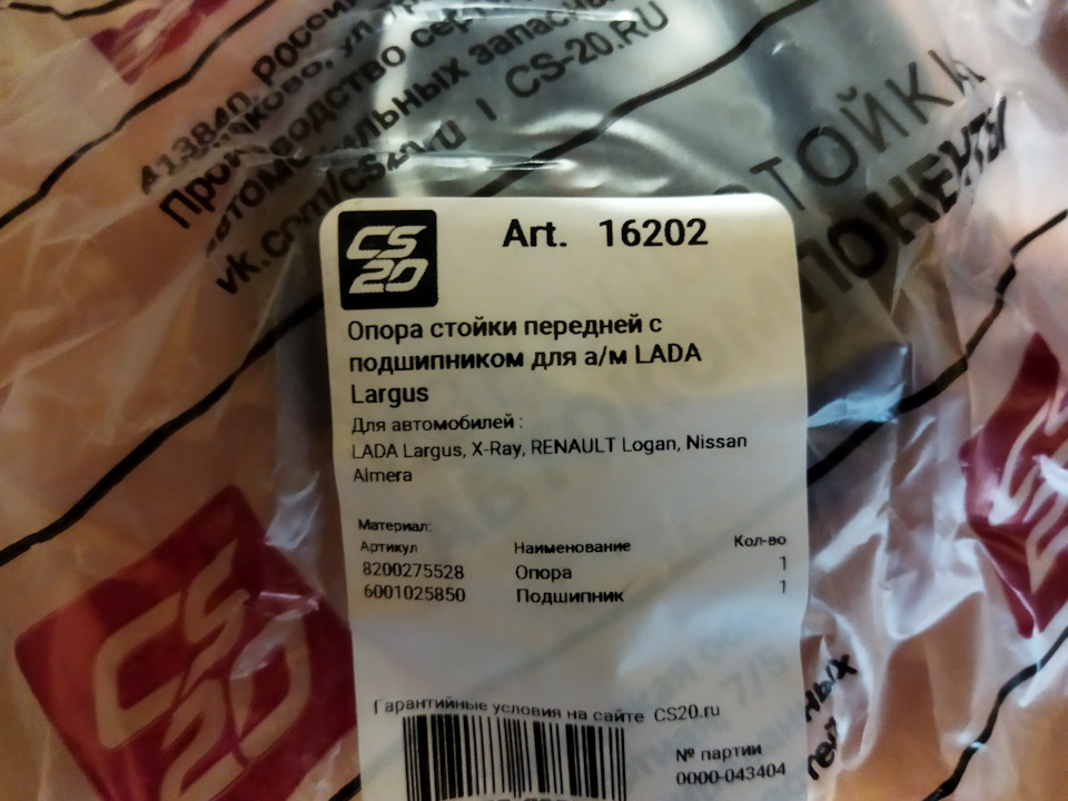 6001025850 Подшипник опоры переднего амортизатора RENAULT | Запчасти на ...