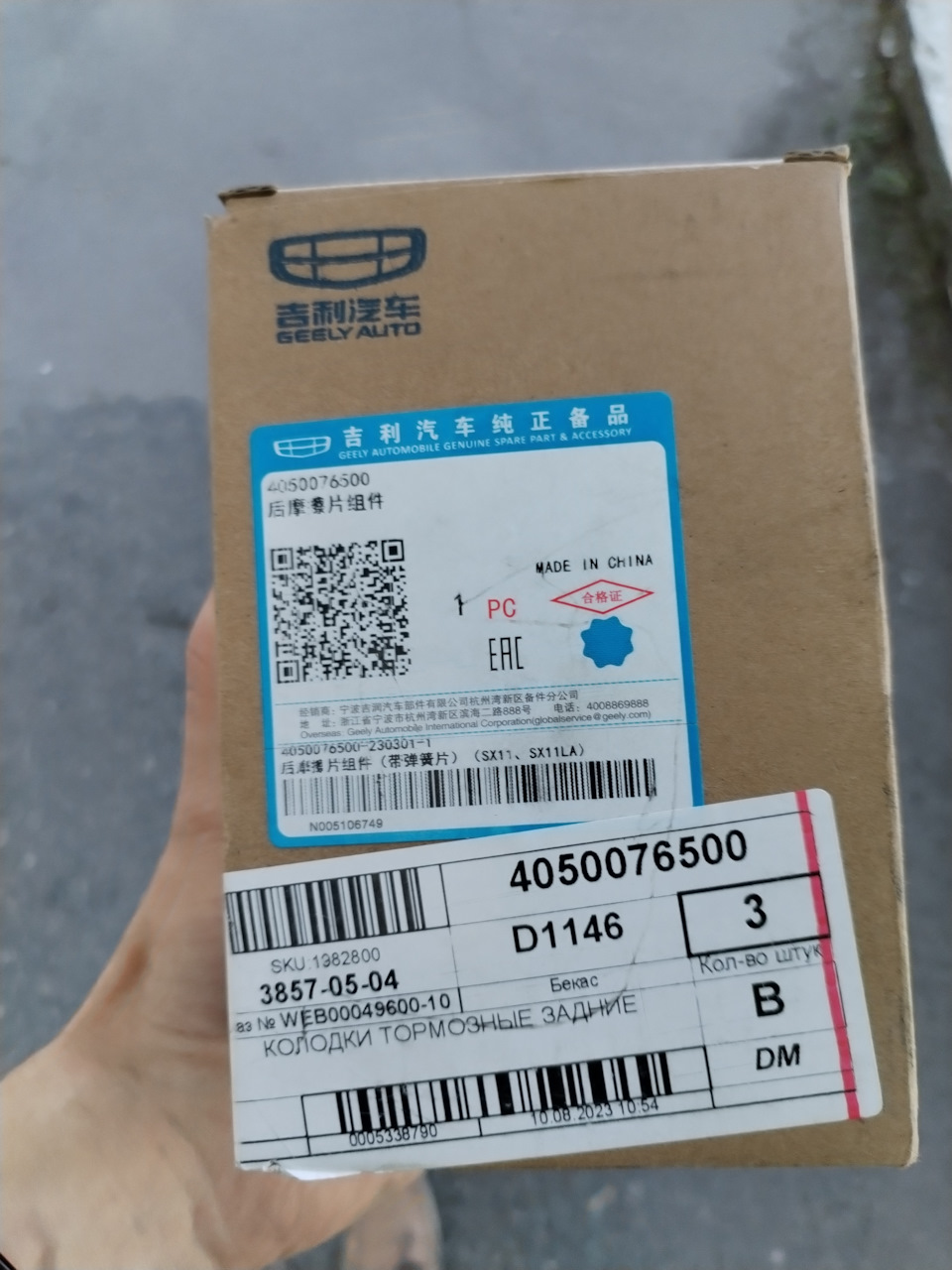 4050076500 Колодки тормозные задние дисковые к GEELY | Запчасти на DRIVE2