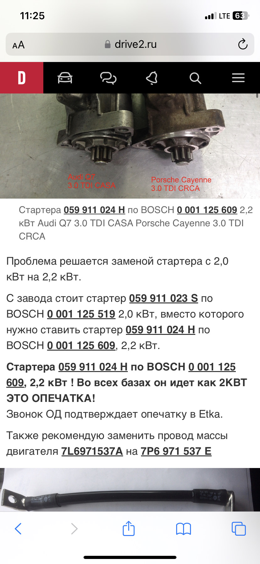 Замена стартера / ремонт генератора — Audi Q7 (1G), 3 л, 2006 года ...