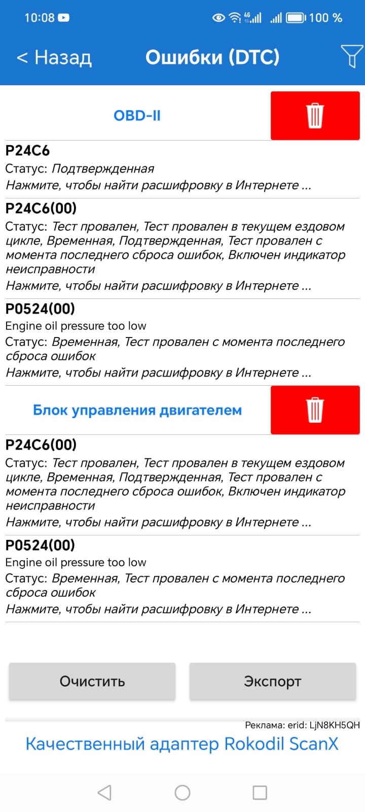 Датчик твердых частиц. Ошибка P24C6 — Hyundai Santa Fe (4G), 2,2 л ...