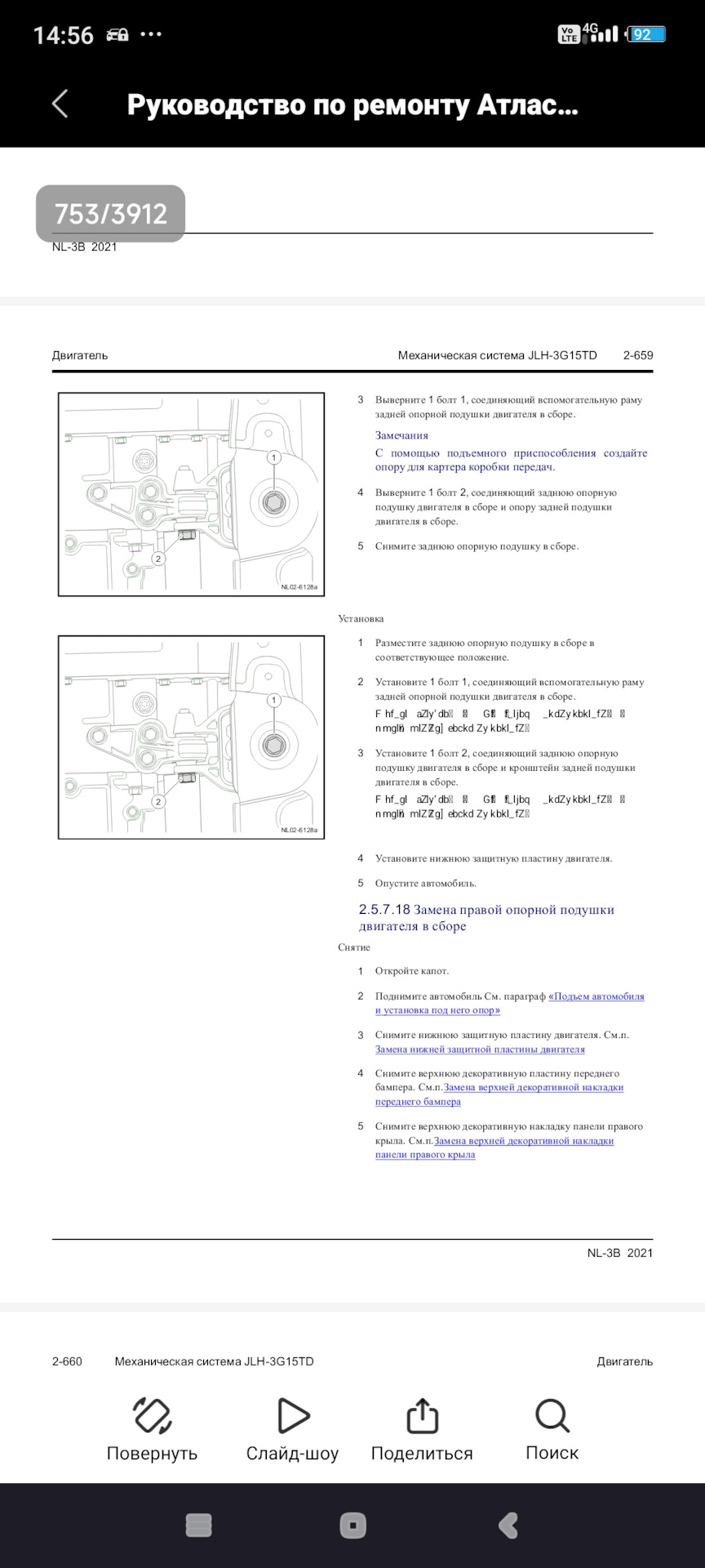 ТО 60, замена ремней, замена охлаждающей жидкости — Geely Atlas Pro, 1 ...