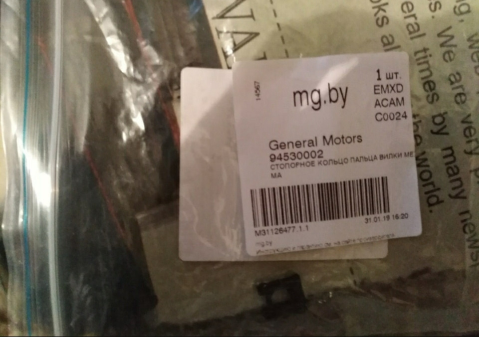 94530002 Зажим GM | Запчасти на DRIVE2