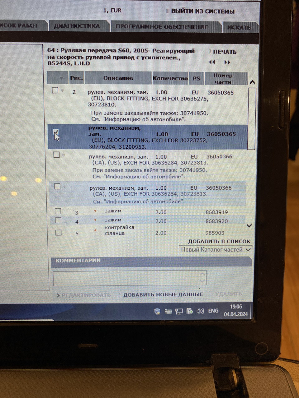 Помощь по рейке — Volvo S60 (1G), 2,4 л, 2007 года | другое | DRIVE2