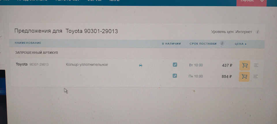 Я немного охреневаю от цен на Тоетовские уплотнительные резинки ...