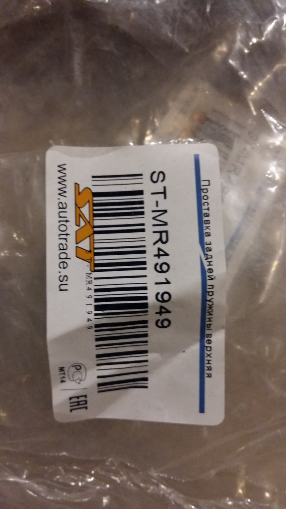 MR491949 НАКЛАДКА ПРУЖИНЫ ЗАДНЕЙ ПОДВЕСКИ, ВЕРХНЯЯ Mitsubishi ...