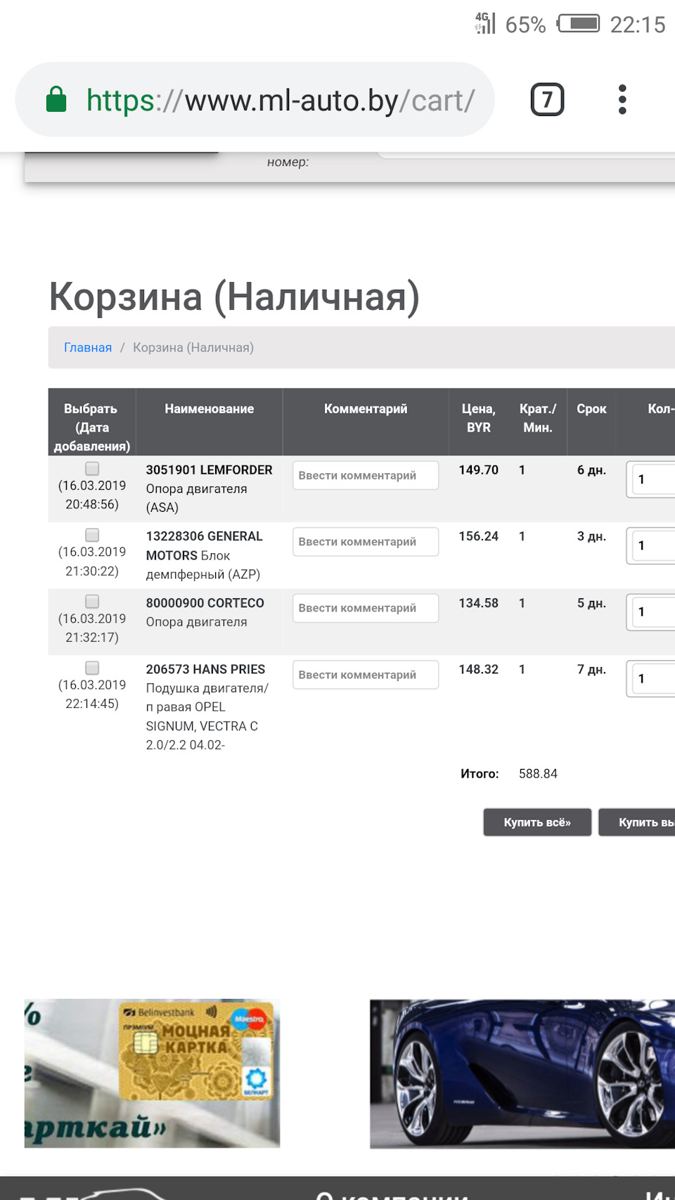Аналоги опор двигателя (только на XWD) — Cadillac BLS, 2 л, 2009 года ...