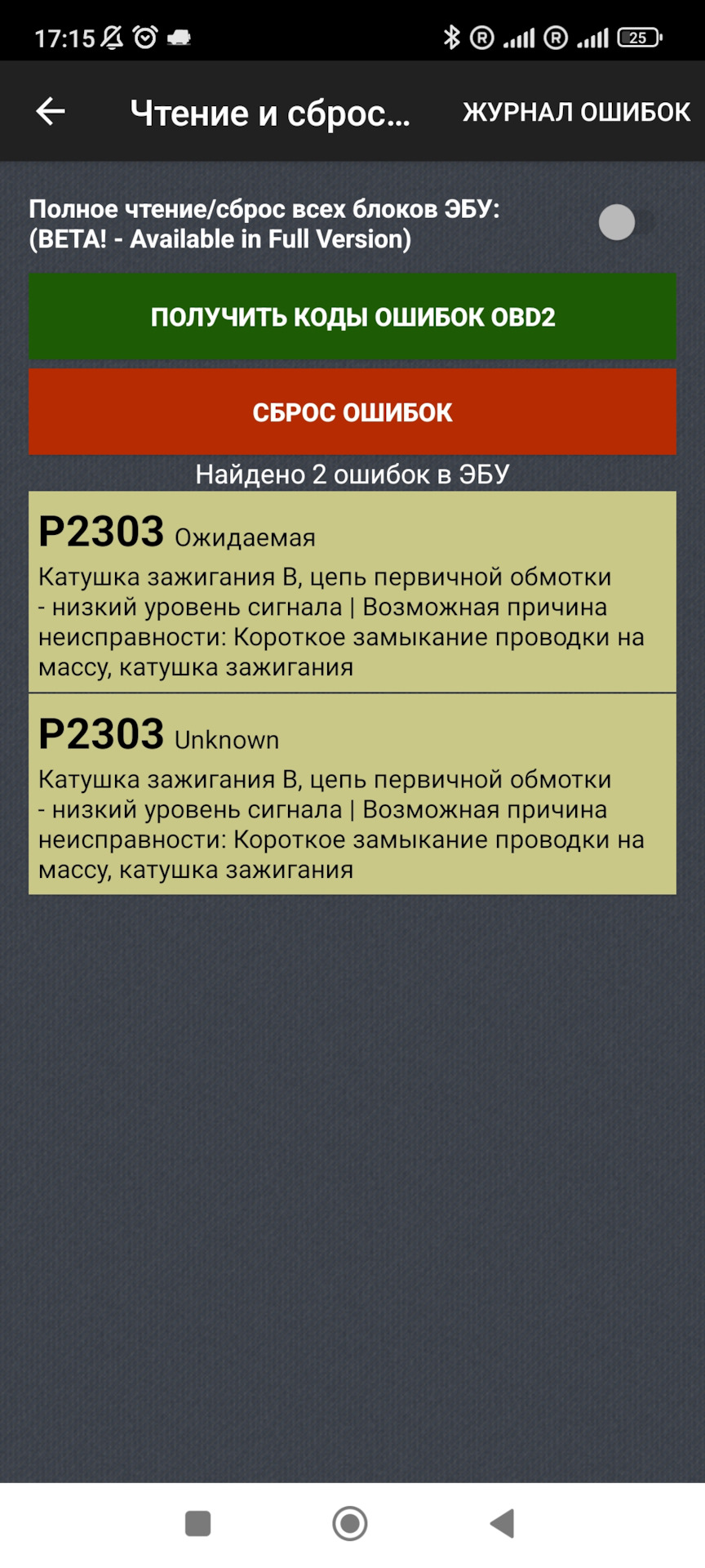 Ошибка ESP и P2303 — Ford Focus Wagon II, 1,6 л, 2006 года | электроника | DRIVE2