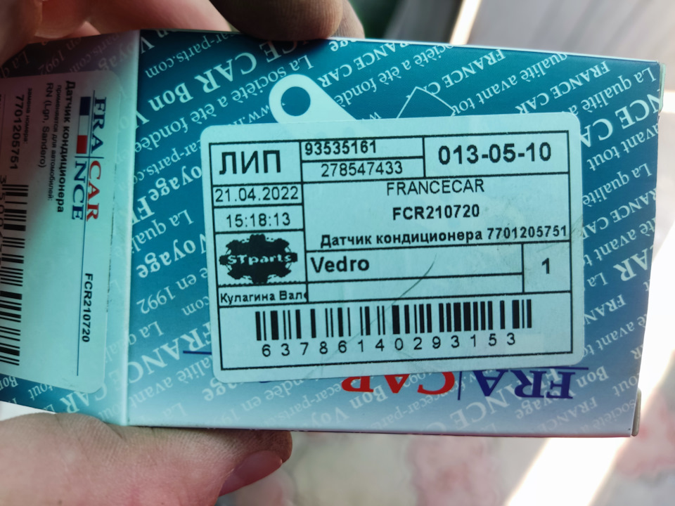 7701205751 Датчик давления системы кондиционирования RENAULT | Запчасти ...