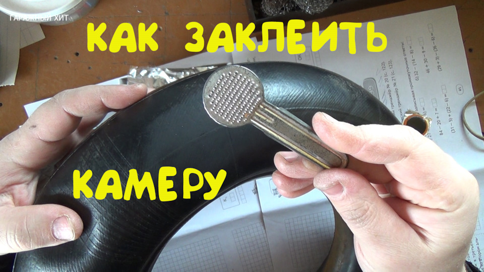 КАК ЗАКЛЕИТЬ КАМЕРУ — DRIVE2