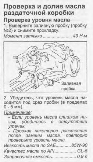 Проверка и замена масла в раздаточной коробке и заднем редукторе 4wd ...