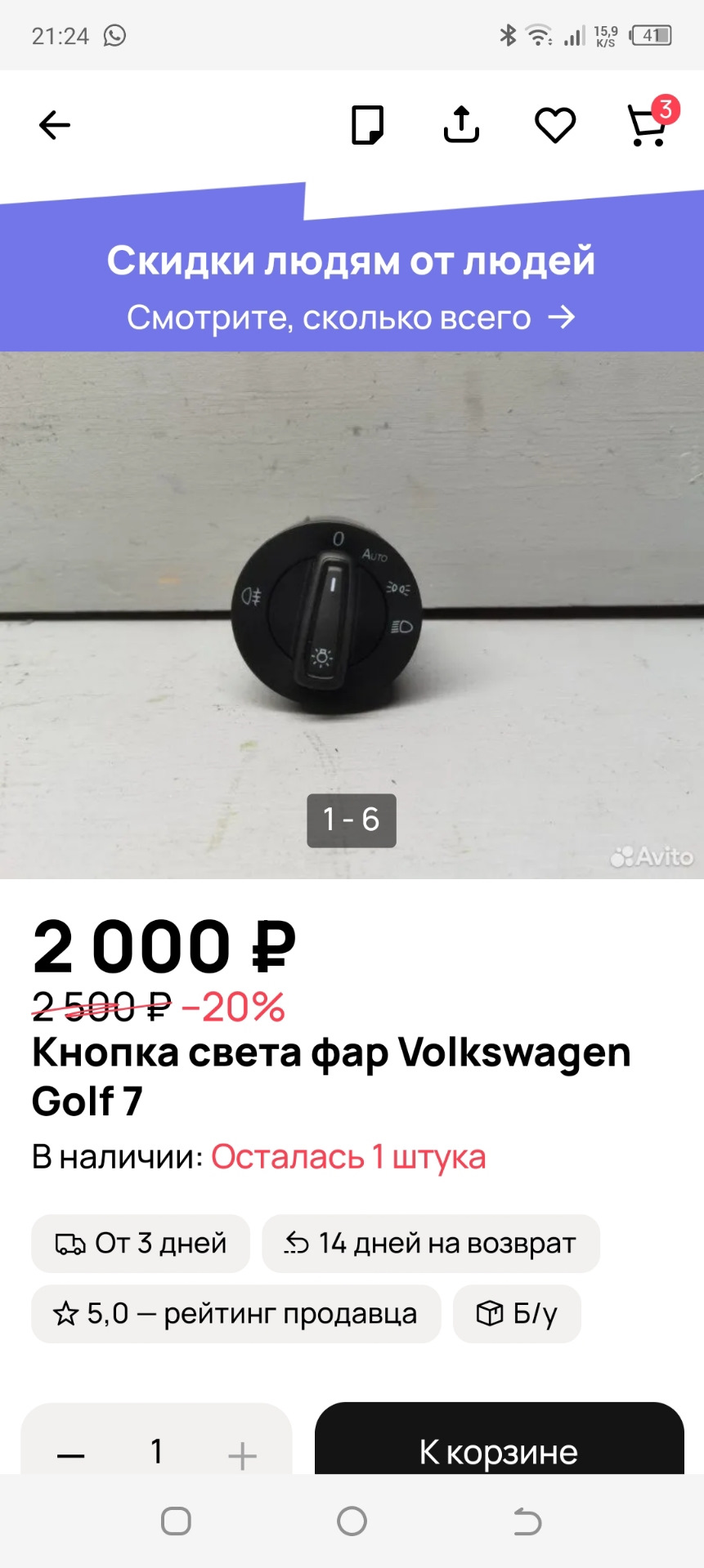 Автосвет — Volkswagen Polo liftback, 1,6 л, 2020 года | своими руками | DRIVE2
