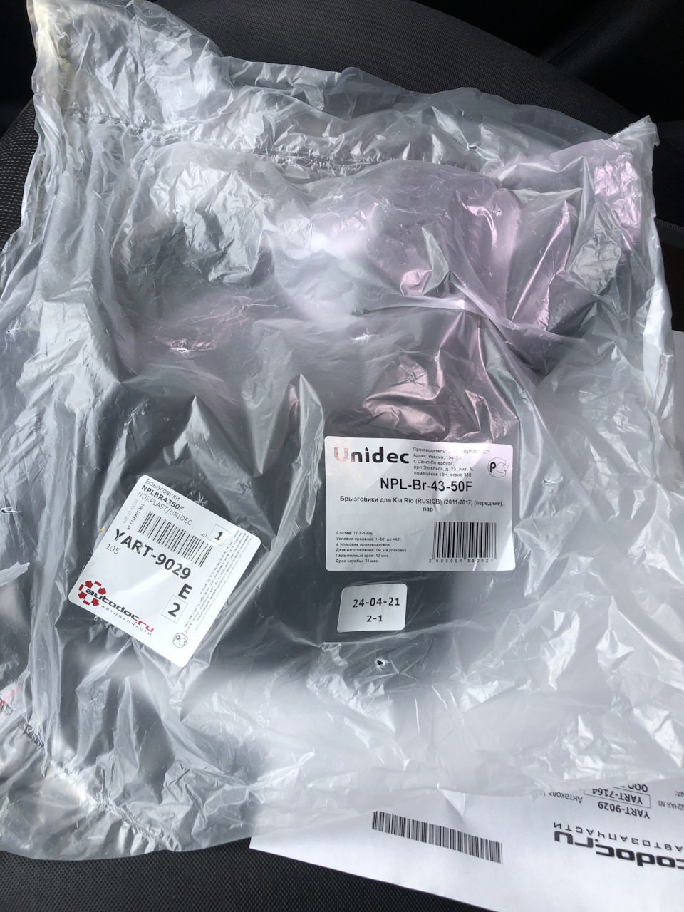 Брызговики на перед … — KIA Rio 5-door (3G), 1,6 л, 2014 года ...