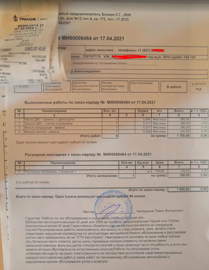 ТО-7 (105000км.) — Ford Focus Wagon III, 1,5 л, 2016 года | плановое ТО ...