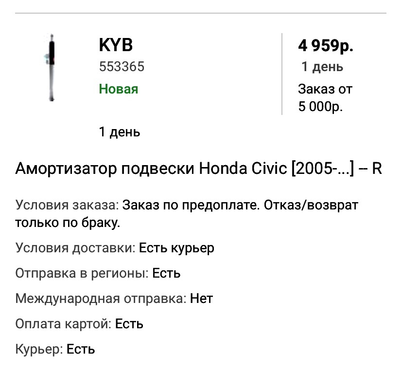 Задние пружинки — Honda Civic Hatchback (8G), 1,8 л, 2008 года ...