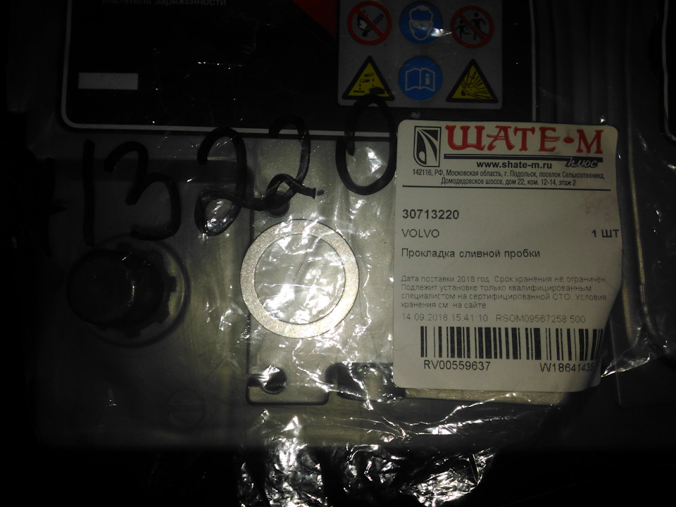30713220 Прокладка пробки сливной Volvo | Запчасти на DRIVE2