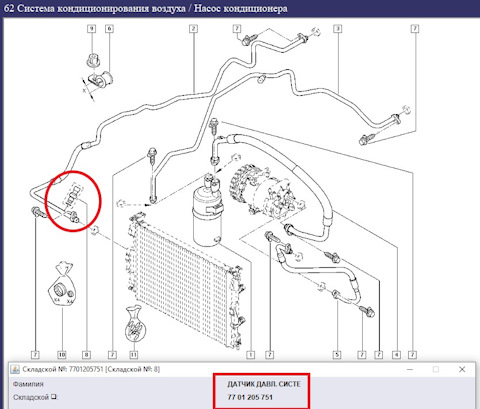 7701205751 Датчик давления системы кондиционирования RENAULT | Запчасти ...