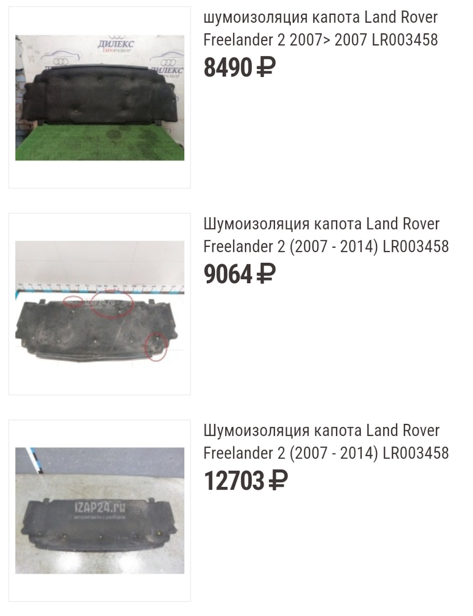LR003458 Изолятор Jaguar Land Rover | Запчасти на DRIVE2