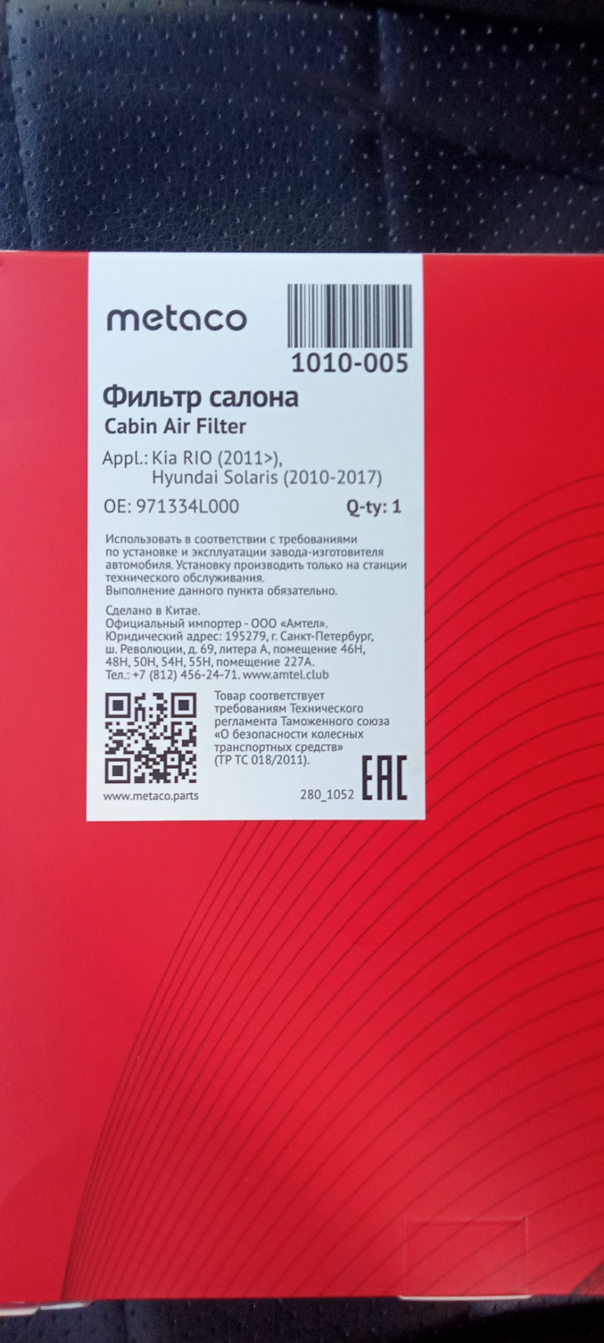 Воздушный+салонный фильтр на Солярис. — Hyundai Solaris (1G), 1,6 л ...