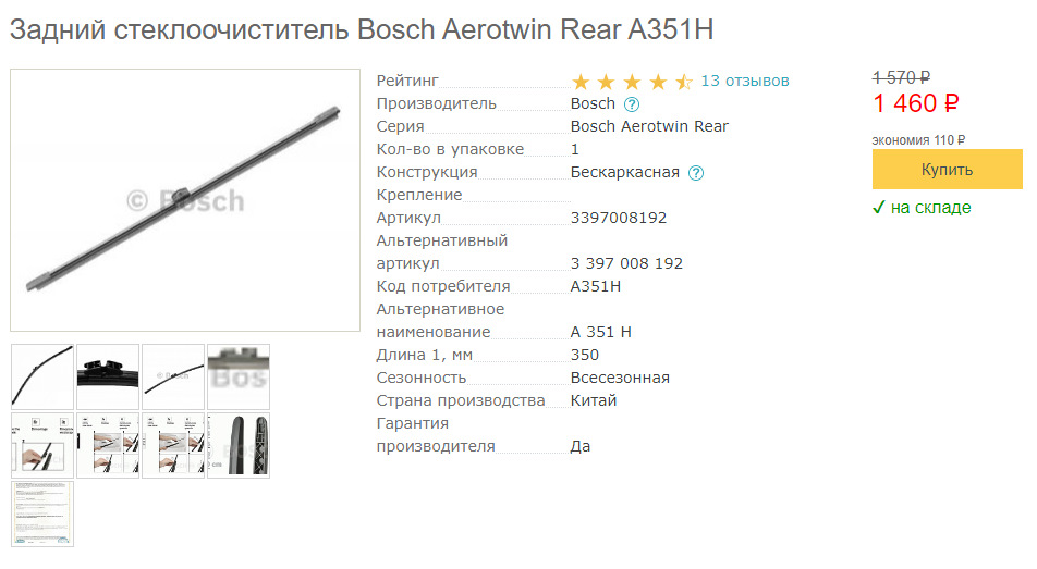 Щетка на задний дворник — Haval F7 (1G), 1,5 л, 2020 года | запчасти ...