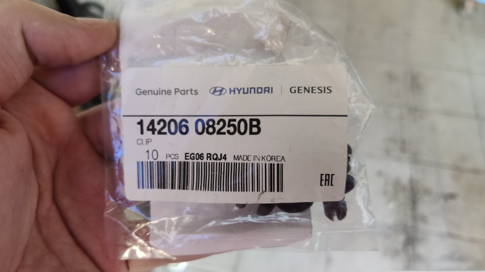 1420608250B Фиксатор защитной панели решетки радиатора KIA HYUNDAI ...