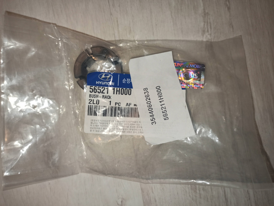 Втулка рулевой рейки (оригинал) на KIA Ceed SW (1G). | 9 Br в городе ...