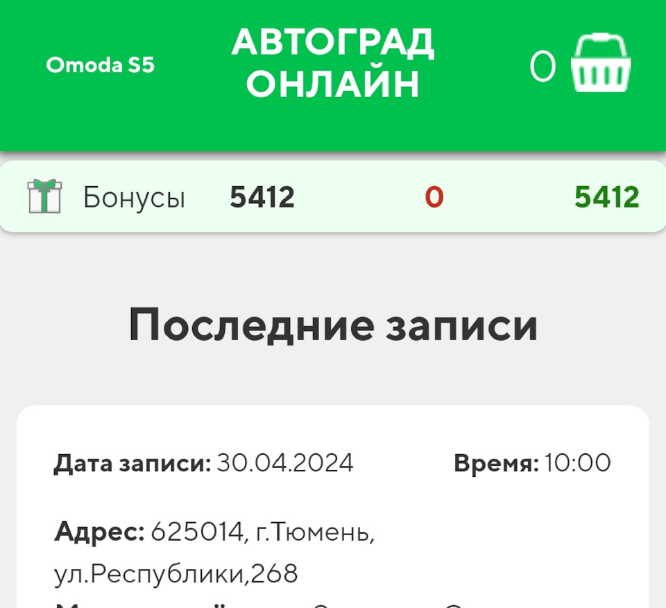 ТО 0 — Omoda S5, 1,5 л, 2024 года | плановое ТО | DRIVE2
